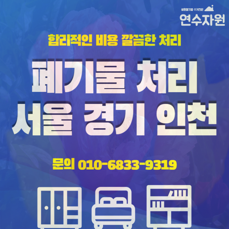 안마의자폐기비용 안마의자버리는법 안쓰는가구버리기 식탁버리는비용 옷장철거 오래된가구폐기처리 오래된장롱버리기 리클라이너폐기 대형
