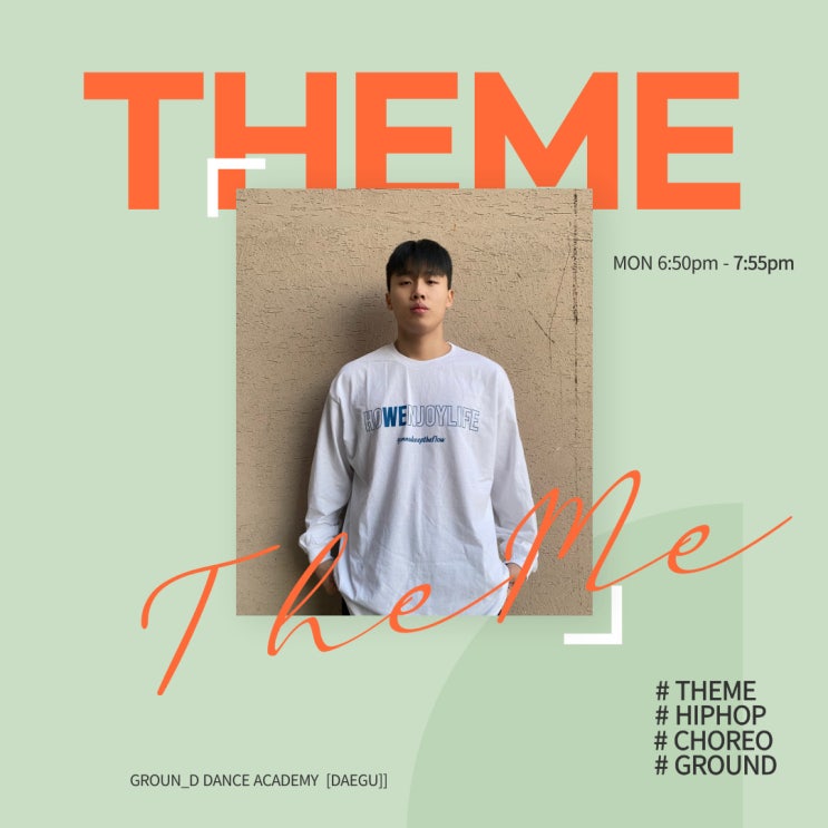대구댄스학원 중학생 고등학생들을 위한 댄스 학원 대구실용무용학원 입시전문반 신규 수업 Theme 선생님의 힙합