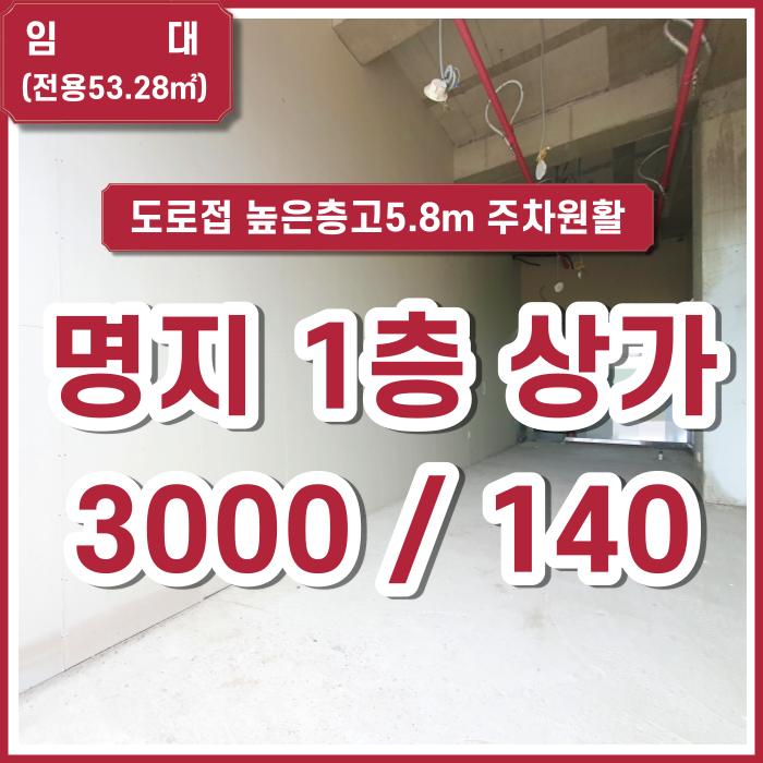 임대 부산시 강서구 명지국제신도시 플러스존1 1층상가 도로접 층고58m 파격가 매물번호 323110 네이버 블로그