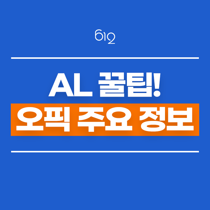 [OPIc 등급] 오픽 AL 노리는 꿀팁 (by수원612) : 네이버 블로그