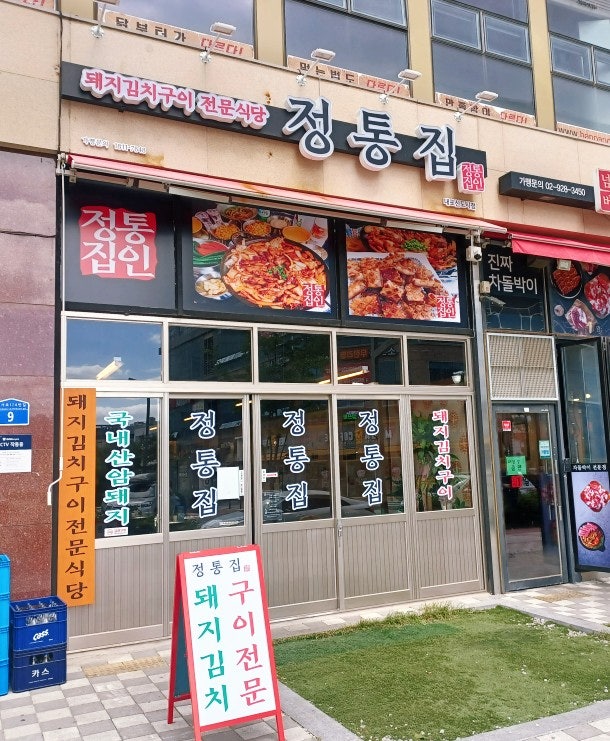 충남 홍성 정통집 홍성내포신도시점ㆍ돼지김치구이ㆍ돼지껍데기ㆍ비빔국수ㆍ내포고기집 네이버 블로그