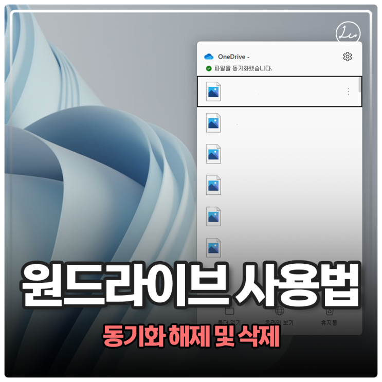 윈도우 원드라이브 동기화 해제 삭제 방법 알아보니 네이버 블로그