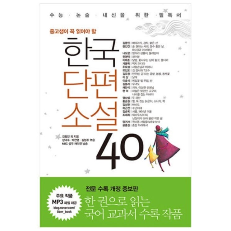 김승옥 줄거리 중학생필독서책추천 중학생권장도서 고등학생책추천필독서 고등학생이읽어야할필독서 고전읽기 네이버 블로그