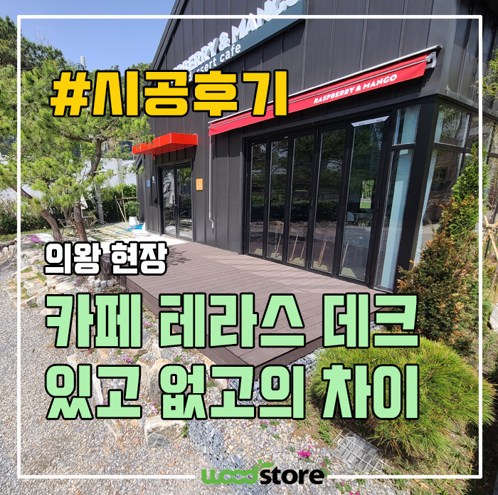 테라스 데크 설치로 공간창출 후기 네이버 블로그