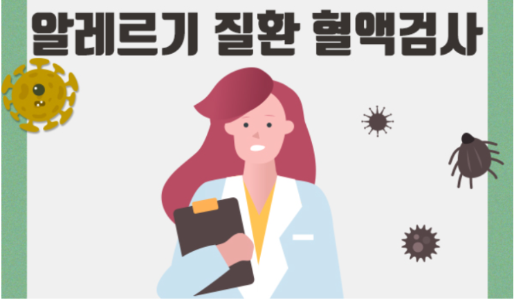 알레르기 비염 (Allergic rhinitis) (2) - 진단 방법 : 신체검사, Total IgE, RAST, MAST ...