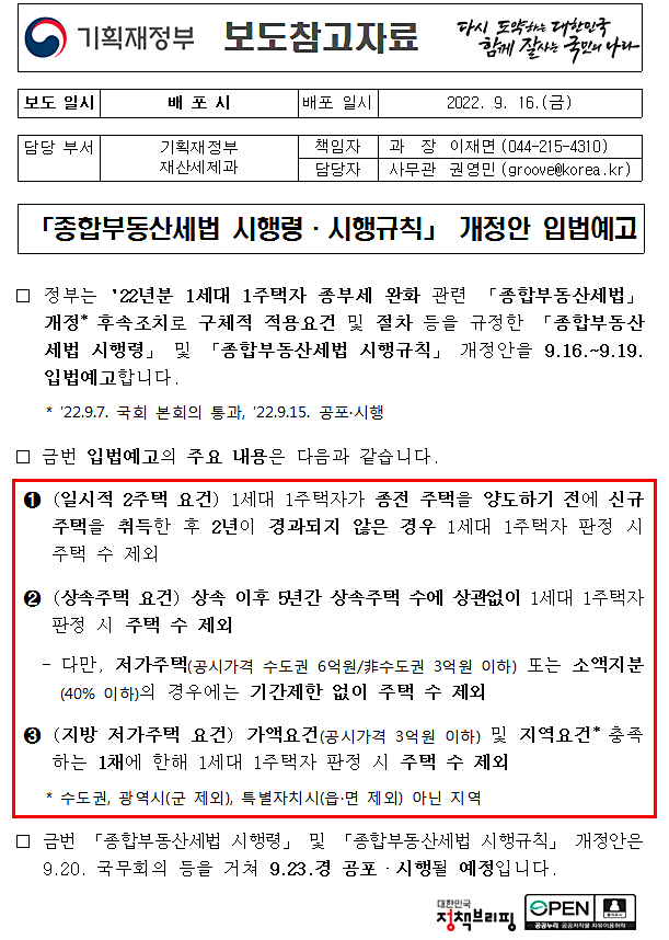 일시적2주택 상속주택 지방저가주택 종부세 관련 주택수 제외 요건 네이버 블로그 
