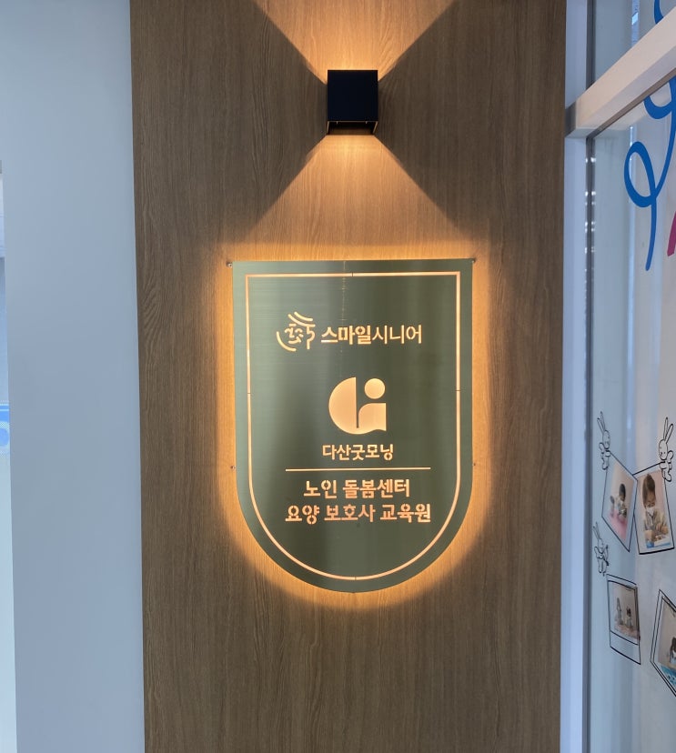 남양주 노인돌봄센터 방문간호 방문요양을 한 번에 네이버 블로그
