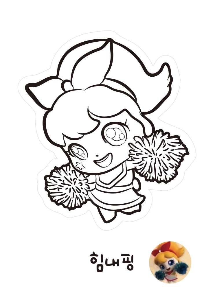 [알쏭달쏭 캐치티니핑] 힘내핑 / 응원핑 색칠공부 다운로드 : 네이버 블로그