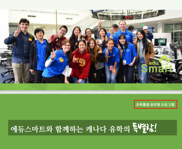 2023년 2월학기 캐나다 밴쿠버 관리형 조기유학 코퀴틀람 교육청 네이버 블로그