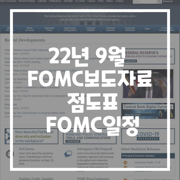 22년 9월 FOMC 보도자료, 점도표, FOMC 일정 : 네이버 블로그