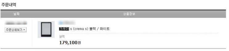 이북리더기, 전자책리더기 YES24 크레마 S(Crema S) 사용 후기 : 네이버 블로그