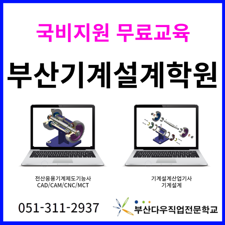 부산기계설계학원 기계설계산업기사 국가자격증 취득하자 네이버 블로그