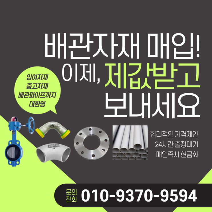 철∙서스∙스텐∙신주 중고∙잉여 설비∙배관자재 매입 정보 네이버 블로그
