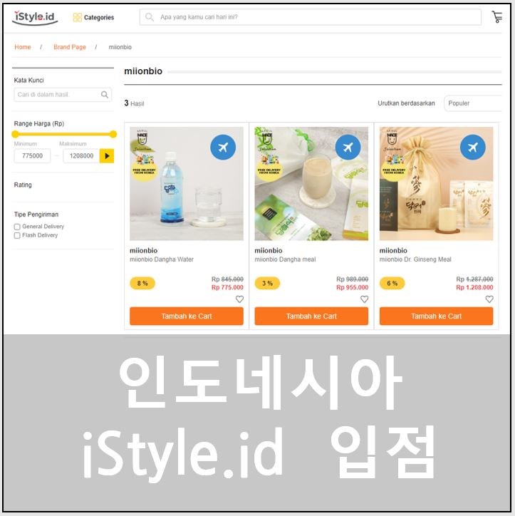 인도네시아 iStyle.id 입점 : 네이버 블로그