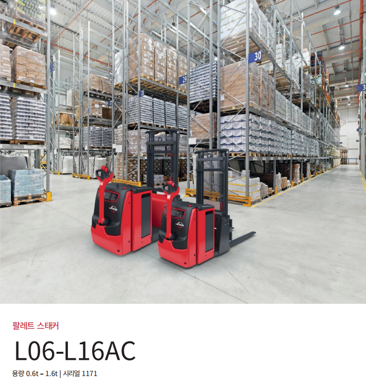 [LINDE] 린데 파렛트 스태커 L06-L16AC : 네이버 블로그