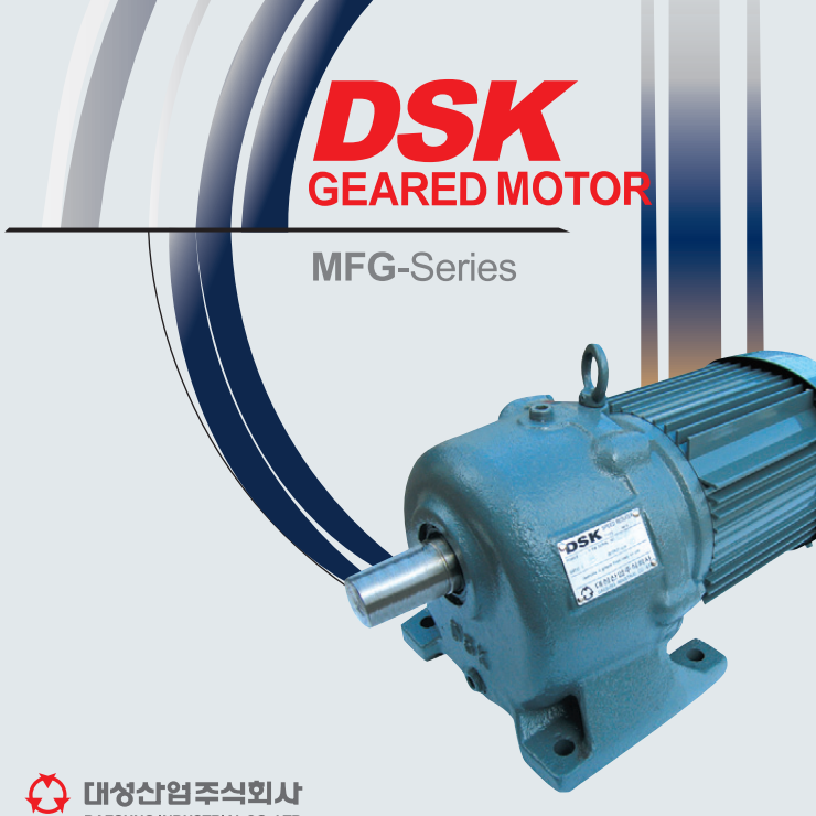 DSK GEARED MOTOR MFG-SERIES 대성산업주식회사 기어드모터 : 네이버 블로그