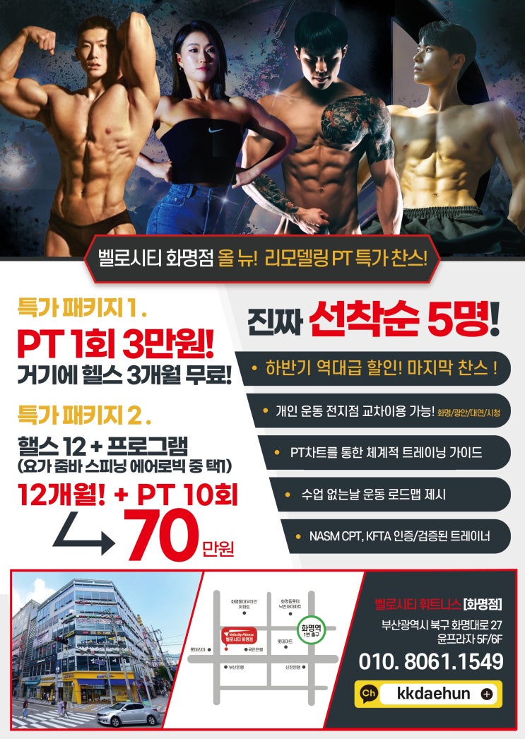 벨로시티 피트니스 화명동 Pt 화명동 Gx 화명동 스피닝 화명동 줌바 화명동 요가 여성 스트레칭 존 Pt 요가