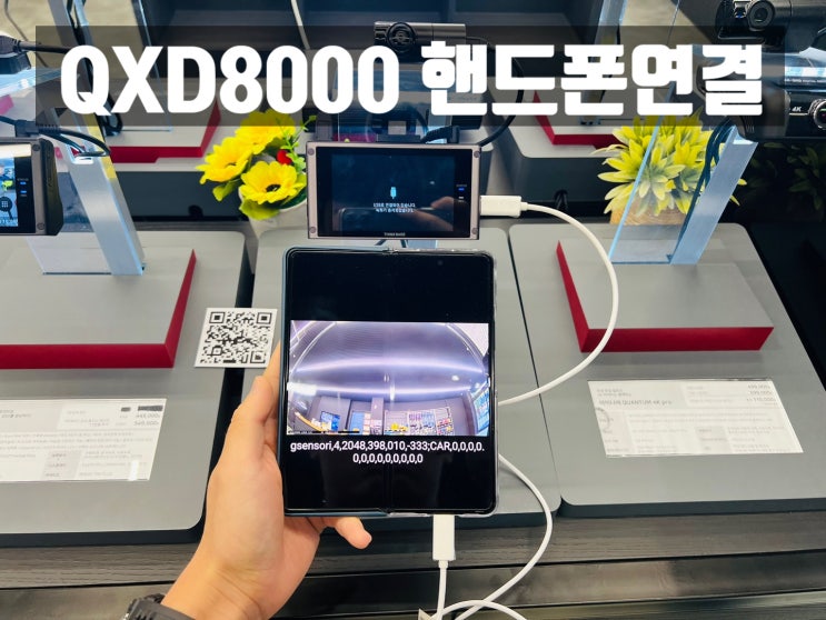 블랙박스 영상을 핸드폰으로 바로 보고 저장가능한 아이나비 QXD8000 / 아이나비인천점 : 네이버 블로그