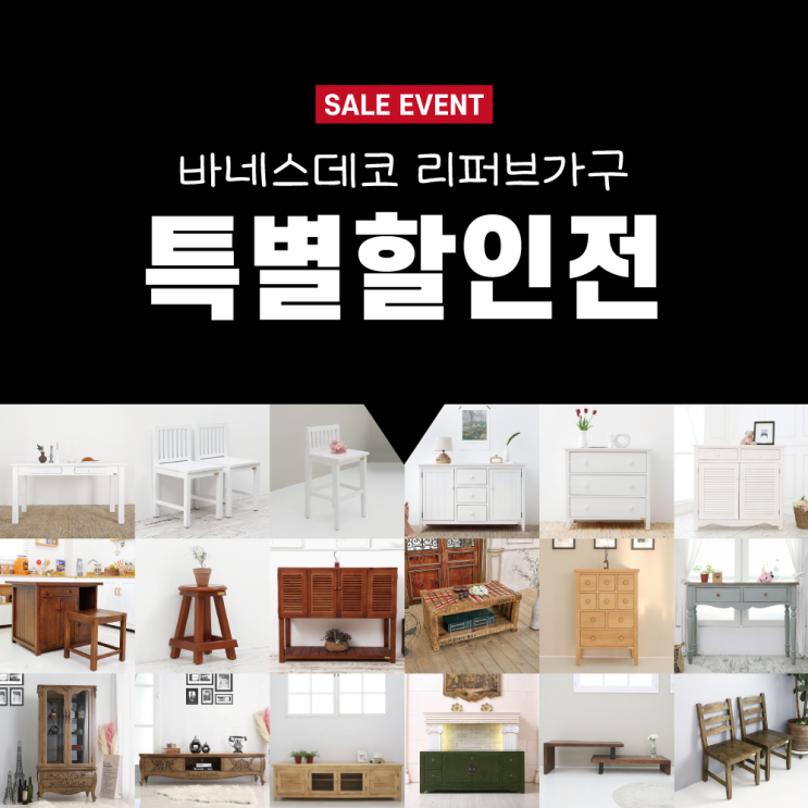 브랜드특별할인전 바네스데코 리퍼브가구 반값 득템 기회 원목 빈티지 앤틱 프로방스 평택올랜드아울렛 네이버 블로그