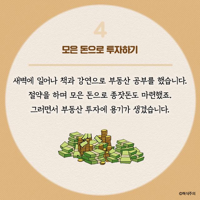 50대에 시작해 25억 부자 된 주부가 매일 새벽에 한 일 : 네이버 블로그