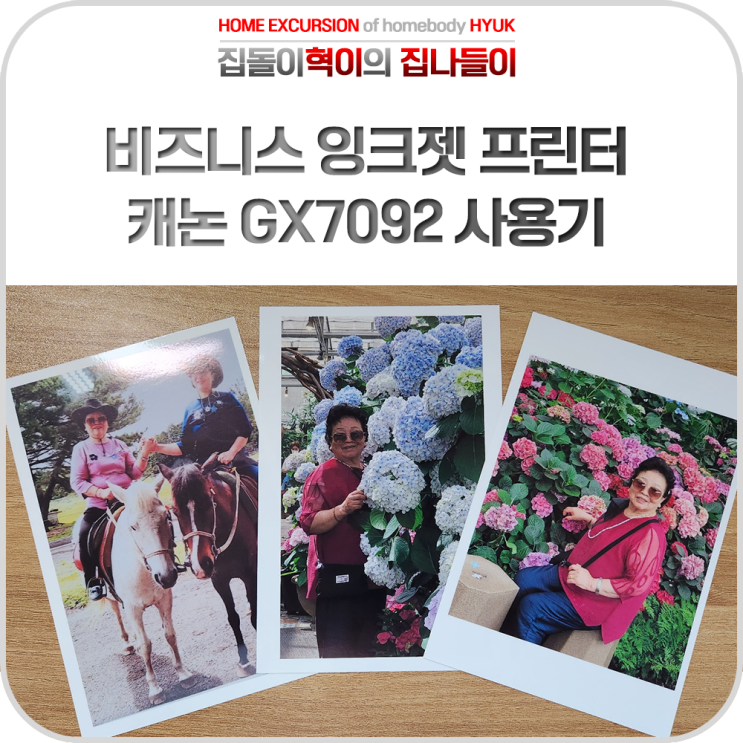 비즈니스 잉크젯 프린터 캐논 GX7092 사용기(Ft. 포스터 출력) : 네이버 블로그