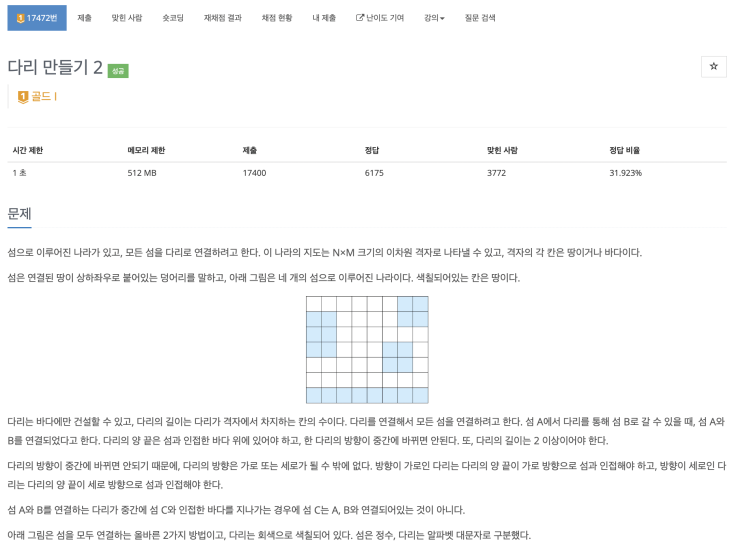 [BOJ 17472] 다리 만들기2 (Node.js) : 네이버 블로그