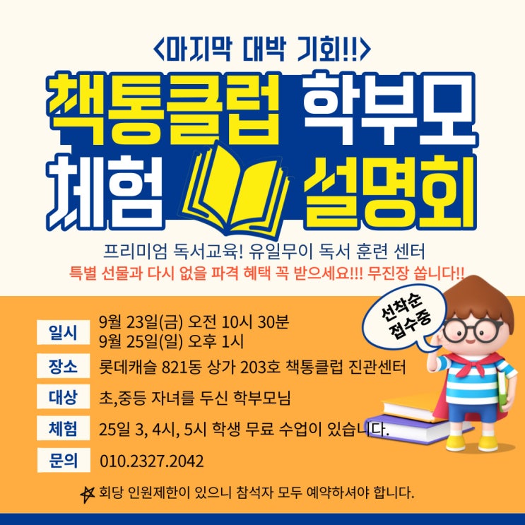 독서훈련 책통클럽 진관상림 프리미엄관 마지막 학부모 설명회 네이버 블로그