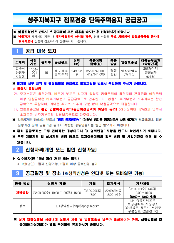 청주 지북지구 점포겸용 단독주택용지 공급공고 네이버 블로그
