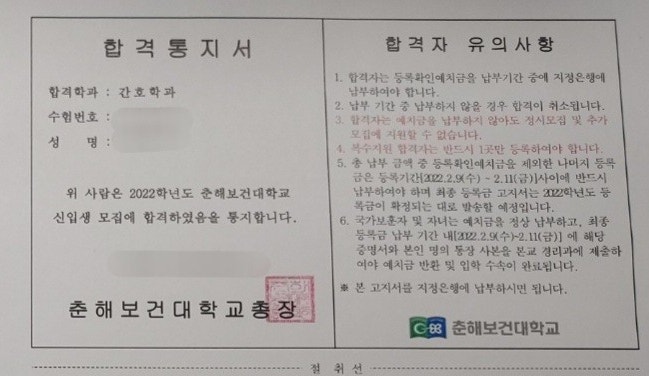 간호조무사의 간호대 가기 춘해보건대학교 대동대학교 만학도 대졸자전형 면접 생생후기 네이버 블로그