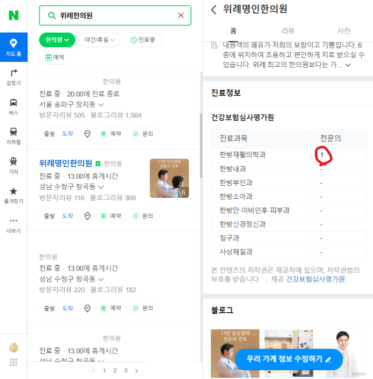 의원 Xx과 전문의 병원을 구별하는 꿀팁 위례 명인 한의원 네이버 블로그