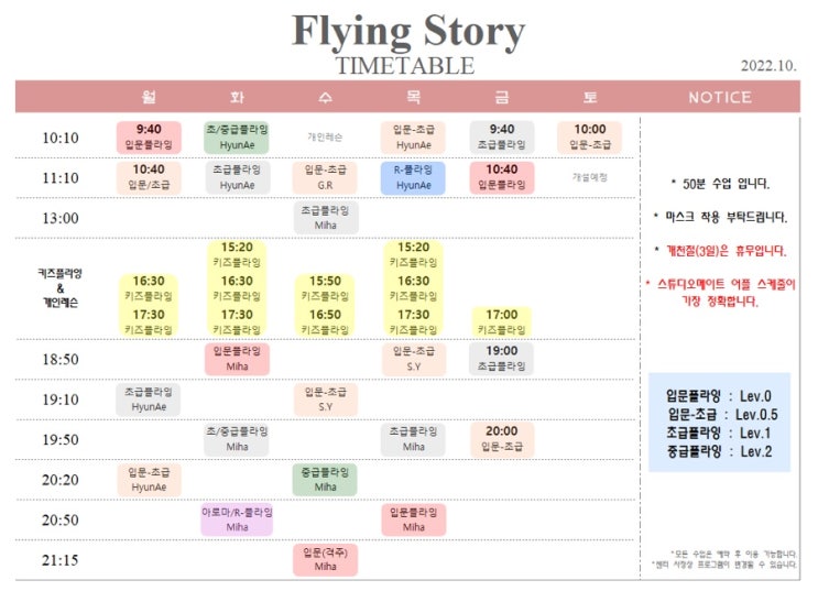 10월 시간표 운정 플라잉스토리 운정플라잉요가 파주플라잉요가 운정 키즈플라잉 산내마을 플라잉요가 네이버 블로그