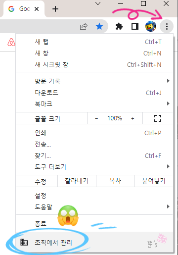 구글 크롬에서 조직에서 관리가 뜰 때 해결방법 네이버 블로그