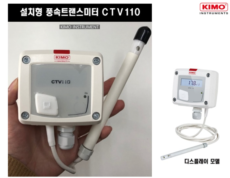 설치형 디지털 풍속계 CTV110 : 네이버 블로그