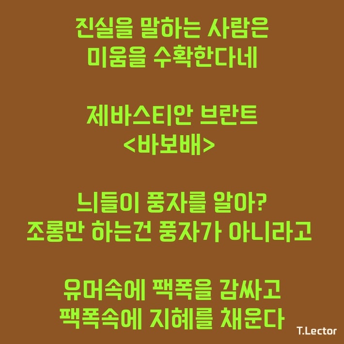 풍자 상처주지않고 깨우치게하는 지혜 제바스티안 브란트 Feat 눈을가린 정의의여신 디케의 최초의 출처 네이버 블로그