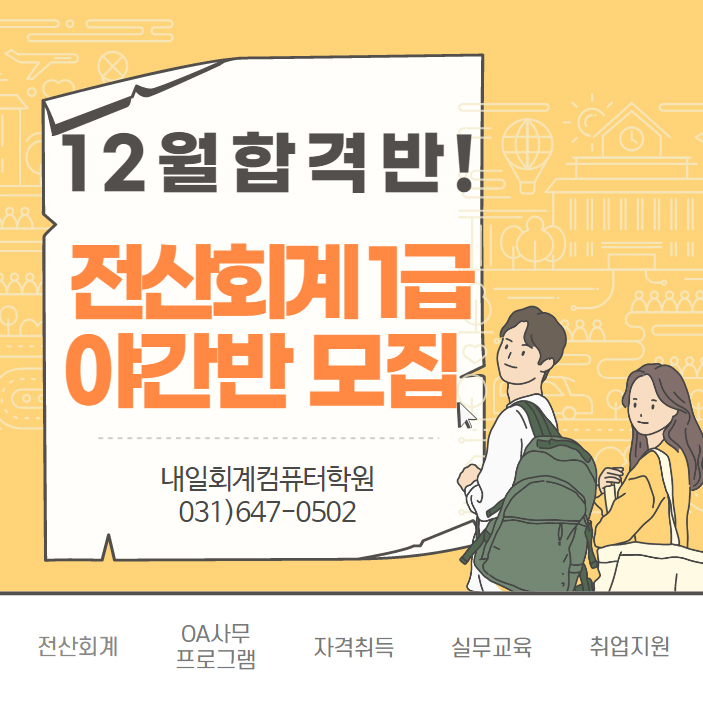평택회계학원 전산회계1급 야간반 12월 합격반 모집 네이버 블로그