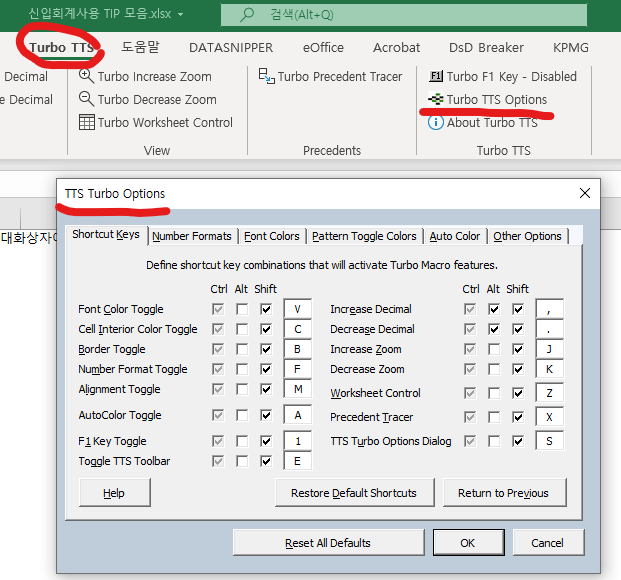 [회계사 엑셀] 매크로(TTS Turbo macro)_아무도 먼저 알려주지 않지만 알면 편한 엑셀 기능 #4 : 네이버 블로그