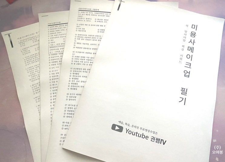 메이크업 자격증 필기 메이크업필기공부 메이크업자격증필기기출문제 메이크업국가자격증 메이크업자격증필기독학 네이버 블로그