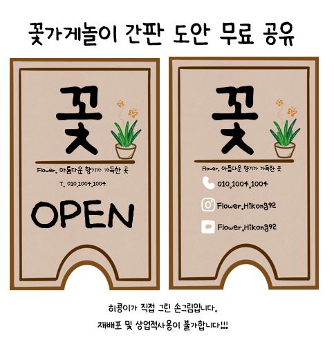 유치원 어린이집 꽃가게놀이 간판 가격표 도안 무료 공유 네이버 블로그