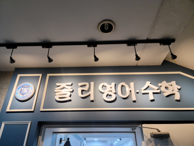 줄리영어수학학원 (교습비 안내) : 네이버 블로그