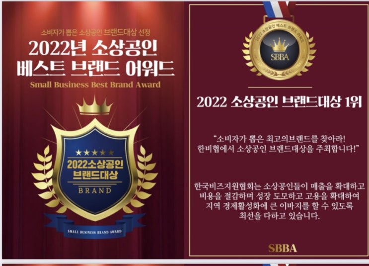 소상공인 홍보 )소비자가 직접 선정 하는 “소상공인 브랜드 대상 1위” : 네이버 블로그