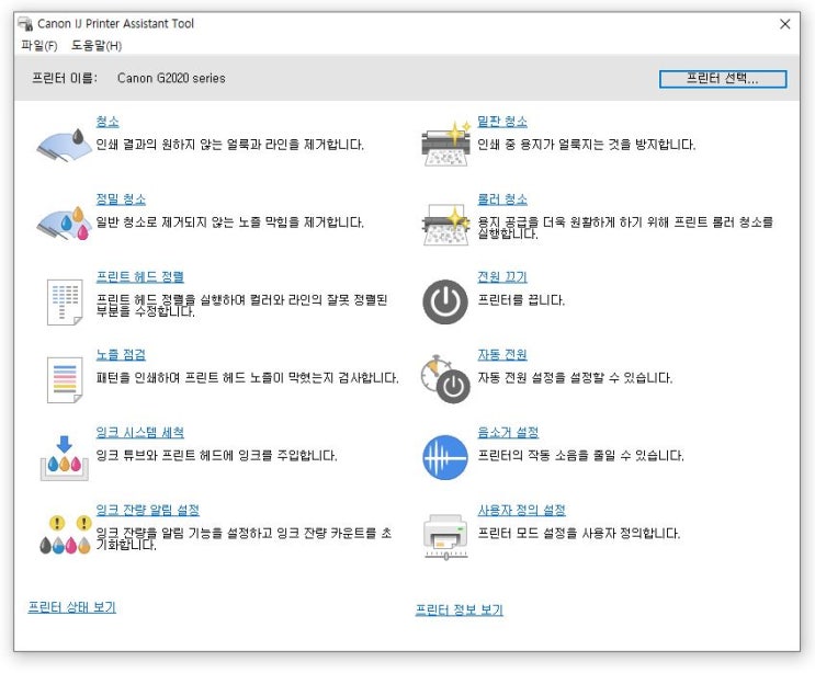 캐논 프린터 잉크 안 나올 때 해결 방법 Canon IJ Printer Assistant Tool 설치 방법 : 네이버 블로그