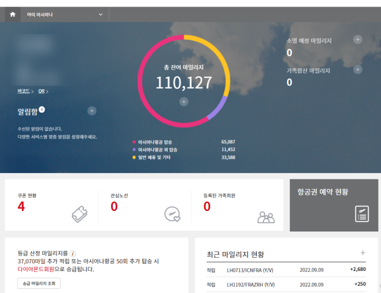 아시아나항공 누락마일리지 적립 탑승권보딩패스없이 가능 루프트한자 고객센터 연결 꿀팁 네이버 블로그
