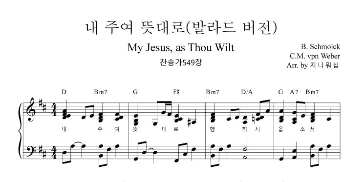 내 주여 뜻대로-찬송가 발라드버전 편곡(악보) (찬송가 549장,Eb키,D키,C키) Play [Hymn: My Jesus, as ...