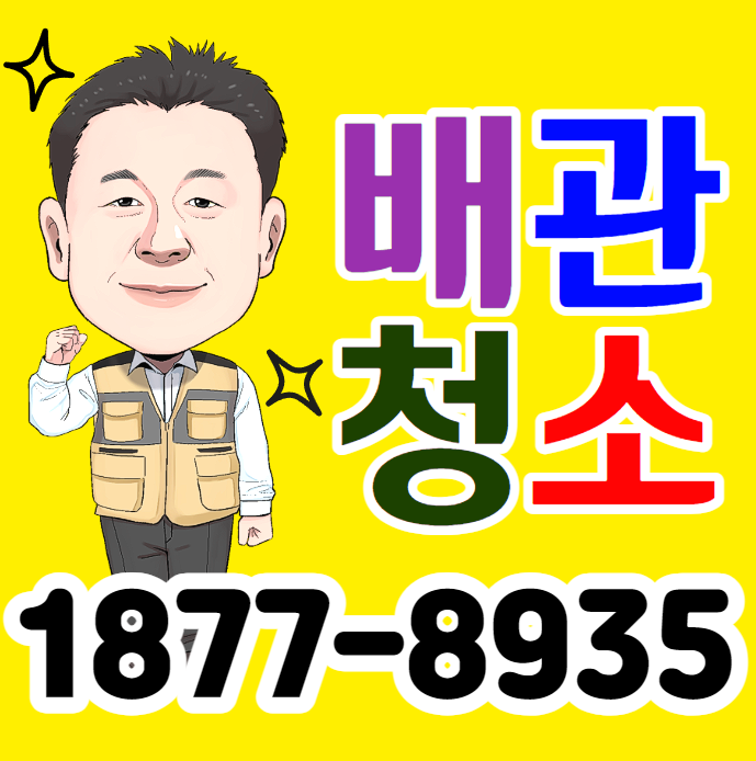 울산 북구 보일러배관청소동구 중구 범서읍 온산읍 녹물 네이버 블로그