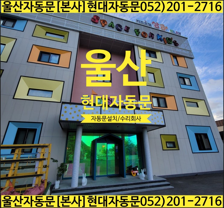 울산 울주군 키즈 호텔 상상플레이 자동문 잠금장치 번호키 Tc935 설치 네이버 블로그