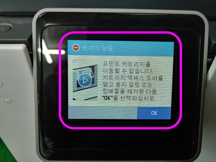 프린트 카트리지를 이동할 수 없습니다 캐리지 걸림 수리 Hp 오피스젯 9010 안양프린터수리군포복합기수리의왕프린터수리과천복합기수리전산소모품판매 네이버 블로그