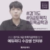 경기도 9급 토목직공무원 토양공학과 전공자 합격수기 네이버 블로그