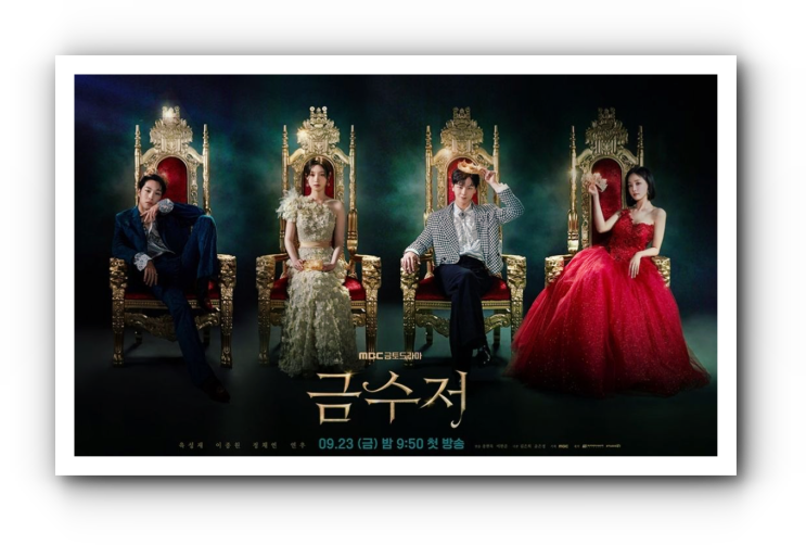 Mbc 금토드라마 금수저 등장인물관계도 줄거리 육성재 드라마 원작 웹툰 정보 네이버 블로그