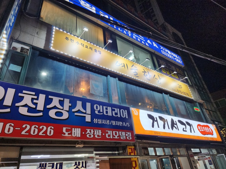 백운역맛집부평맛집 눈으로 먹고 입으로 먹는 예술적인 요리 예술한상 네이버 블로그