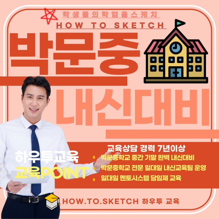 박문중학교 국어 영어 수학 사회 과학 내신대비 일대일 전문 코칭 선생님 네이버 블로그